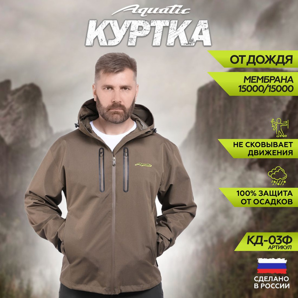 Куртка рыболовная Aquatic, размер 52 (L), Демисезон, цвет бежевый ...