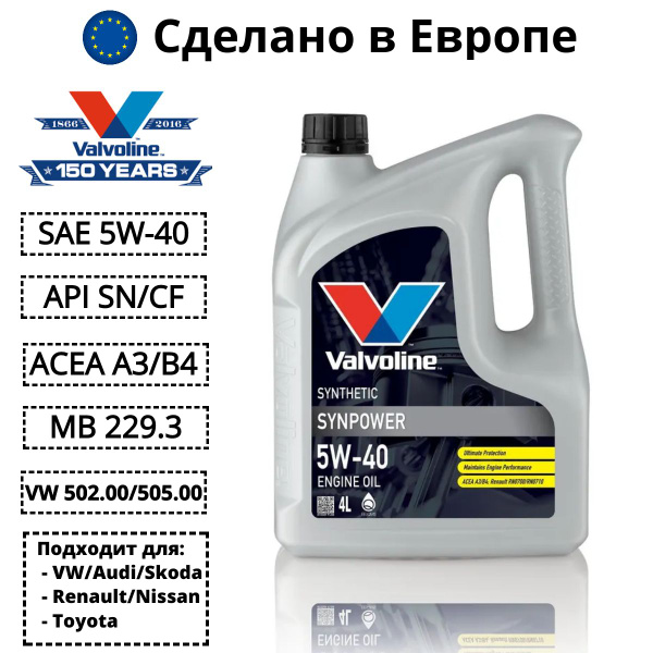 Масло моторное Valvoline 5W-40 Синтетическое - купить в интернет ...