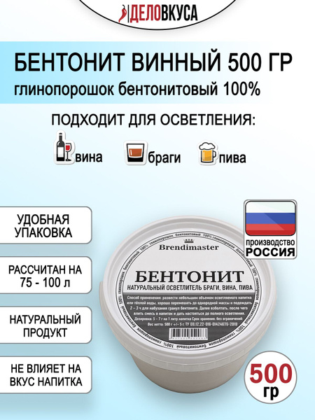 Бентонит для осветления вина и браги, 500 г купить на OZON по низкой ...