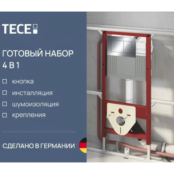 TECE 9400412 Комплект инсталляции 4 в 1 Base 2.0 с панелью смыва Now хром глянцевый купить на ...