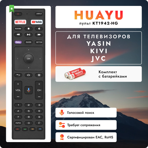 Пульт ДУ HUAYU KT1942-HG - купить по выгодной цене в интернет-магазине ...