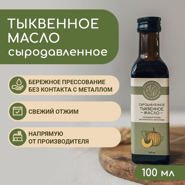 Тыквенное масло холодного отжима, сыродавленное Грядка-Поле, 100 мл ...