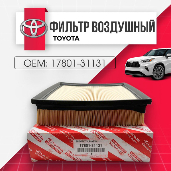 Фильтр воздушный 17801-31131 Toyota купить на OZON по низкой цене ...