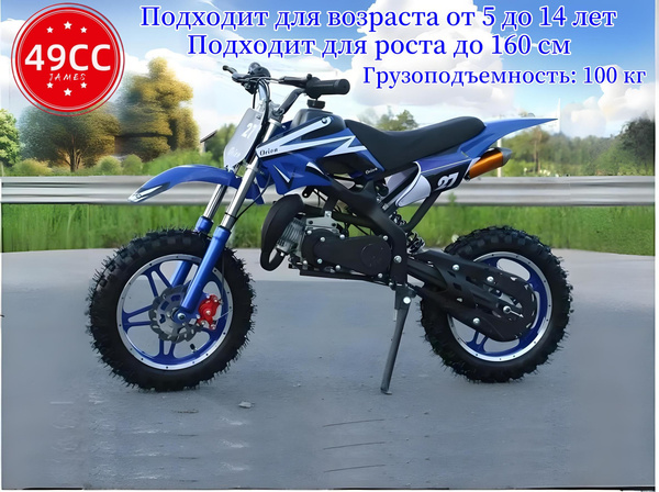 Детский мотоцикл, Бензиновый кроссовый мотоцикл питбайк+2-х тактным ...