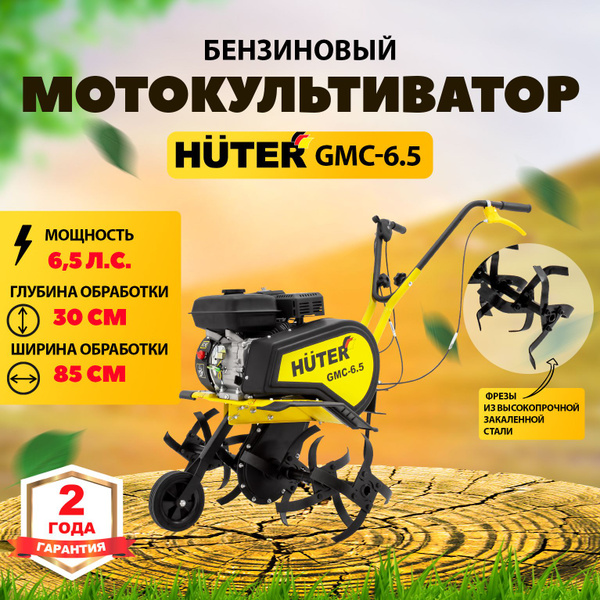 Мотокультиватор бензиновый HUTER GMC-6.5 купить на OZON по низкой цене (737990224)