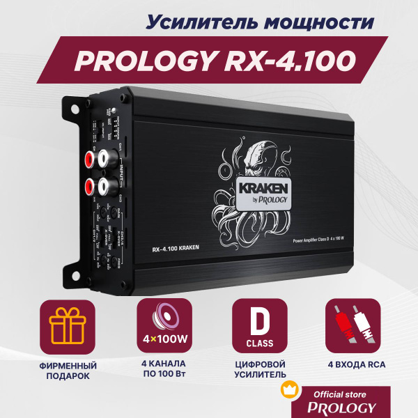 PROLOGY RX-4.100 KRAKEN - 4/3/2-канальный цифровой усилитель мощности ...