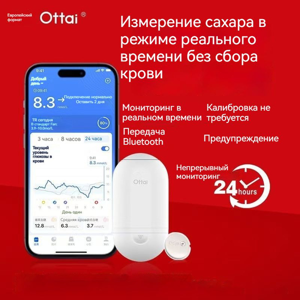 Датчик Ottai, Система непрерывного мониторинга уровня глюкозы 1 шт ...