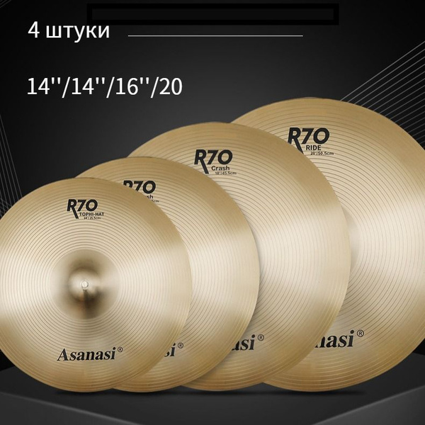 101 Brass Universal Set Комплект тарелок (14/16/20+14), Asanasi R70 ...