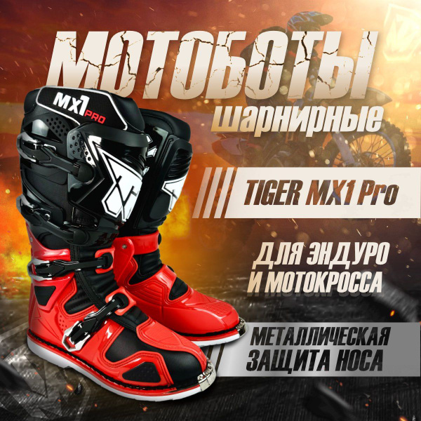 Мотоботы Tiger - купить с доставкой по выгодным ценам в интернет ...