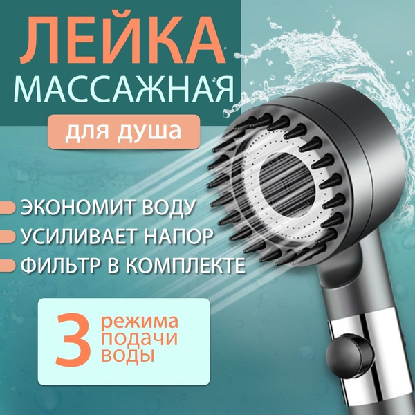 Лейка для душа З режима WellChoice купить на OZON по низкой цене в Беларуси, Минске, Гомеле ...