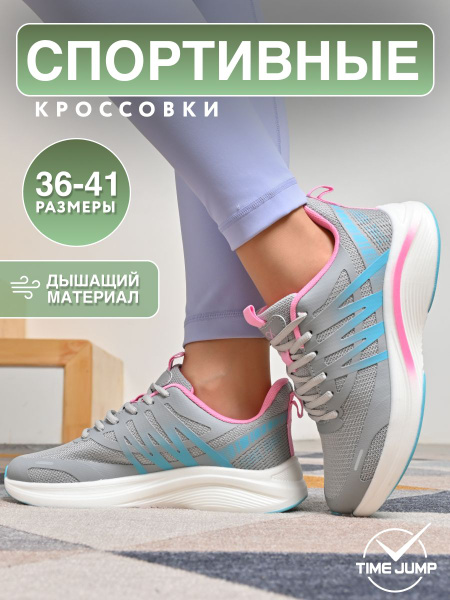 Кроссовки Женский TimeJump Текстиль, ТПУ (термополиуретан) Бег, Туризм, размер 39 G На любой ...