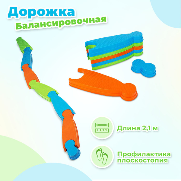 Балансировочная дорожка, балансир для детей, развитие координации ...