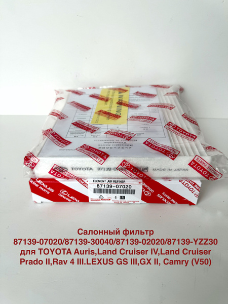 Фильтр салонный Toyota 87139-07020 - купить по выгодным ценам в ...