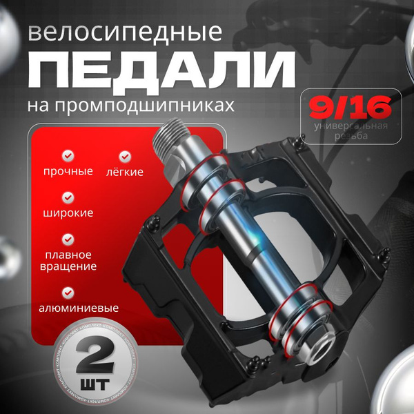 Педали для велосипедов на промподшипниках, алюминиевые, широкие ...