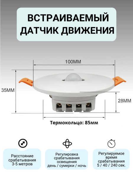 Встраиваемый потолочный регулируемый датчик движения 100мм купить на ...