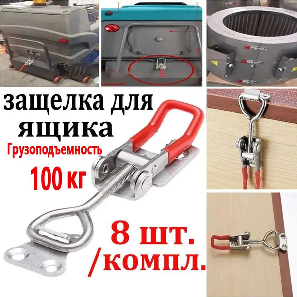 защелка для ящика,8 шт,100 кг Грузоподъемность,застежка для ящика ...