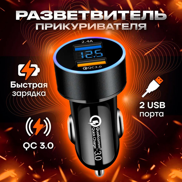 Разветвитель прикуривателя автомобильный с двойным портом USB и ...