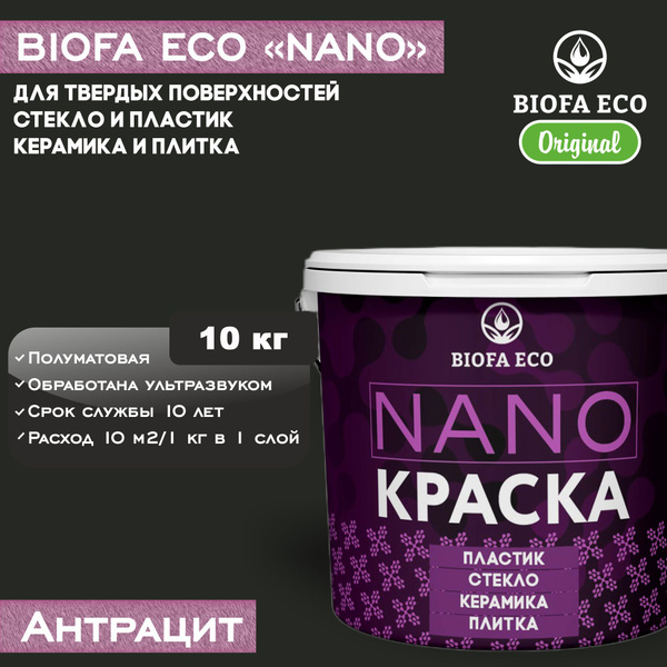 Краска BIOFA ECO NANO для твердых и сложных поверхностей, адгезионная, полуматовая, цвет ...