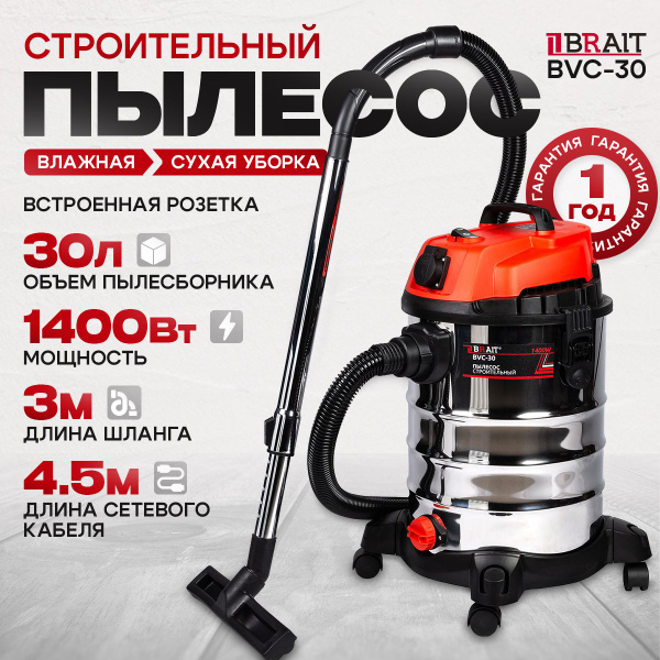 Пылесос строительный, BRAIT, BVC-30, 1400Вт купить на OZON по низкой цене (1183725621)