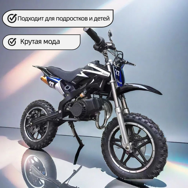 49сс Детский бензиновый мотоцикл мотокросс, скорость до 40 км/ч, для ...