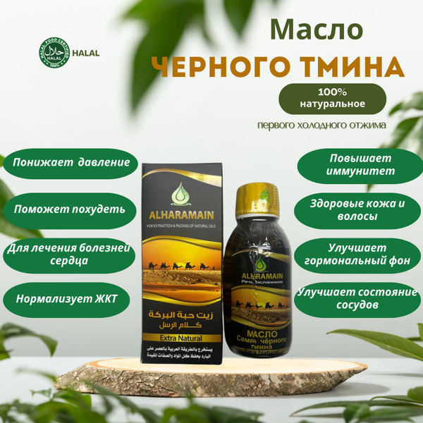 Натуральное турецкое масло черного тмина первого холодного отжима ...