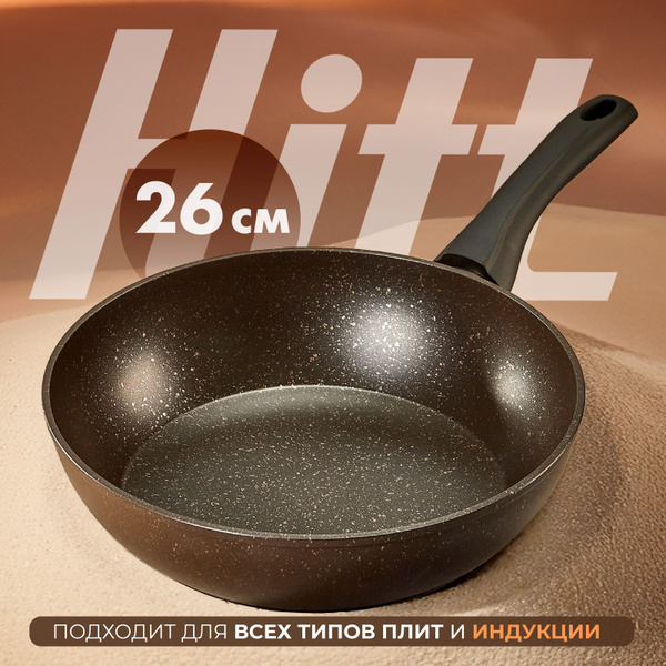 Сковорода HITT сковорода_литая Sahara, 26 см - купить по выгодным ценам ...