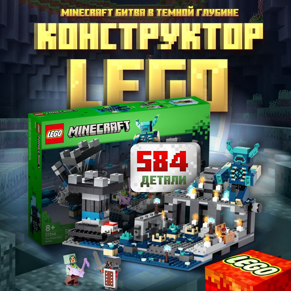 Набор конструктора LEGO Minecraft 21246 Битва в темной глубине купить ...