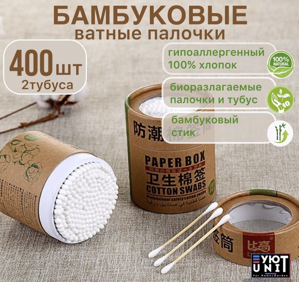Ватные палочки бамбуковые 400 штук в бумажном тубусе, экологичные ...
