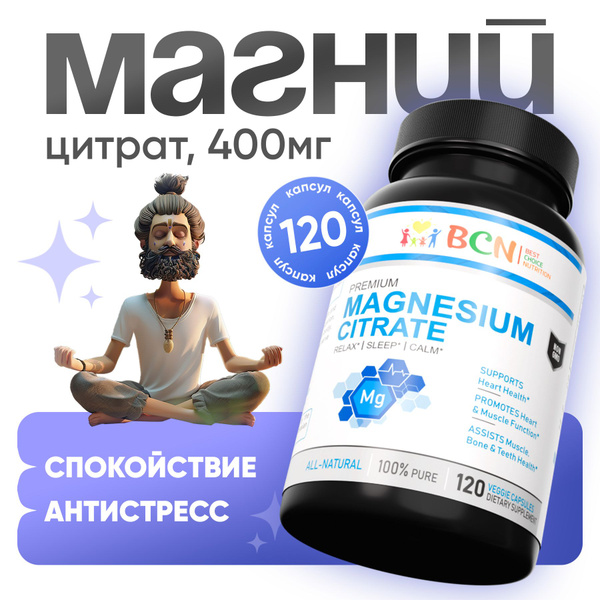 Магний Цитрат 400 мг успокоительное от стресса и тревоги 120 капсул для ...