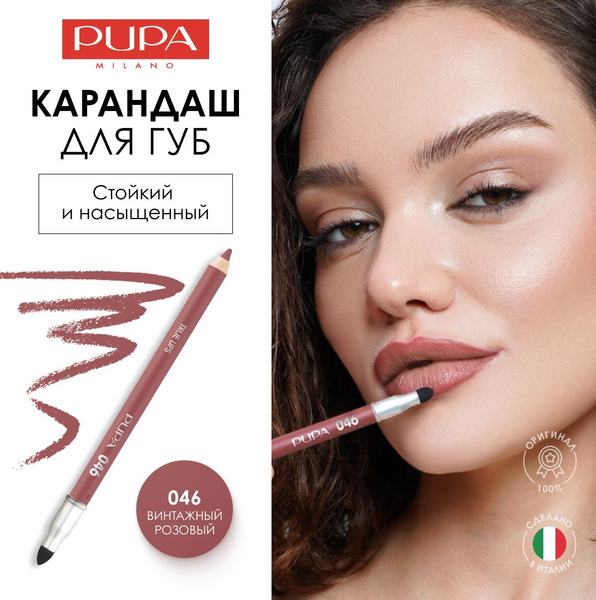 PUPA Карандаш для губ стойкий нюд матовый TRUE LIPS тон 046 - купить с ...