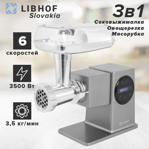 Мясорубка электрическая Libhof MG-3500, производительность 3,5 кг/мин, мощность 3500Вт / насадка ...