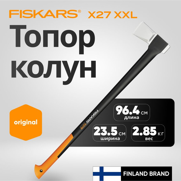 Топор колун для дров универсальный X27 XXL FISKARS (1015644) купить на ...