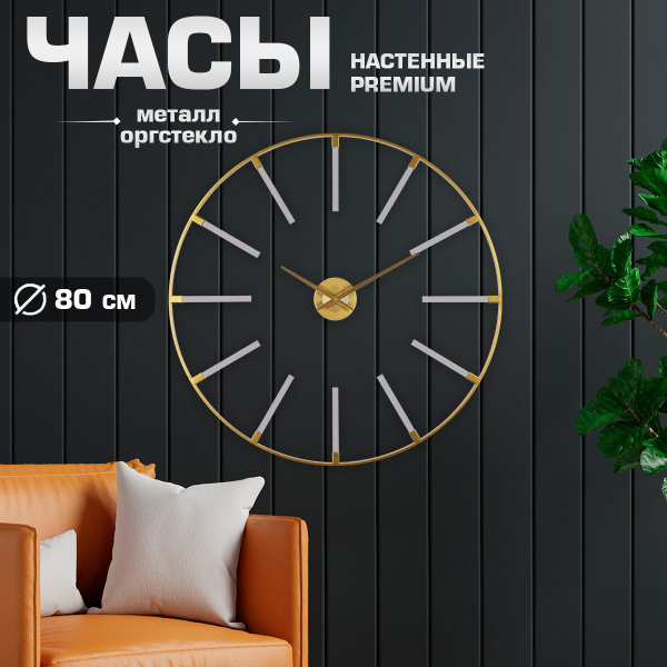 Часы настенные бесшумные Рубин Металл D80см купить по низкой цене в интернет магазине