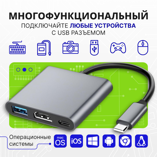 Характеристики Переходник type-c на usb / HUB для Macbook Разветвитель HDMI адаптер Концентратор ...