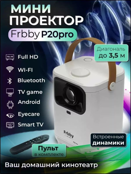 Проектор FRBBY u601993 купить по доступной цене с доставкой в интернет ...