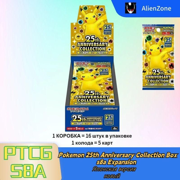 Любимая открытка PTCG Pokemon Booster Box 25th Anniversary Collection Box s8a - купить с ...