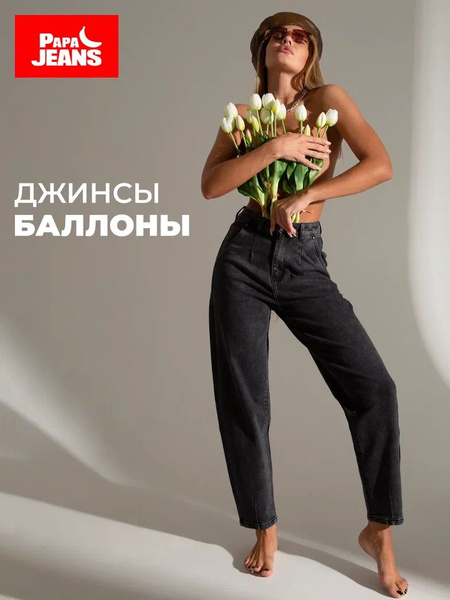 Джинсы Papa Jeans - купить с доставкой по выгодным ценам в интернет ...