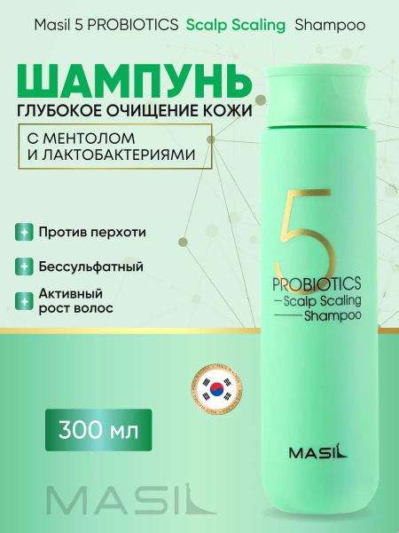 MASIL Шампунь для волос, 300 мл - купить с доставкой по выгодным ценам ...