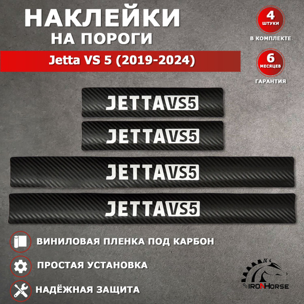 Защитные накладки наклейки на пороги карбон в авто Джетта VS 5 / Jetta ...
