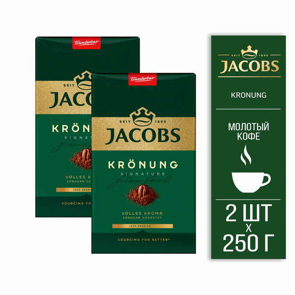 Кофе молотый Jacobs Kronung 250g * 2шт (500g) купить на OZON по низкой ...