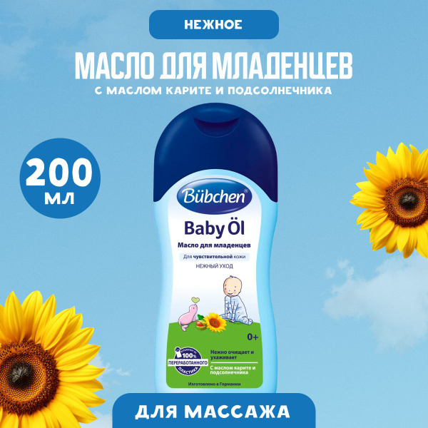 Детское масло Bubchen 200 мл купить на OZON по низкой цене (1699538495)
