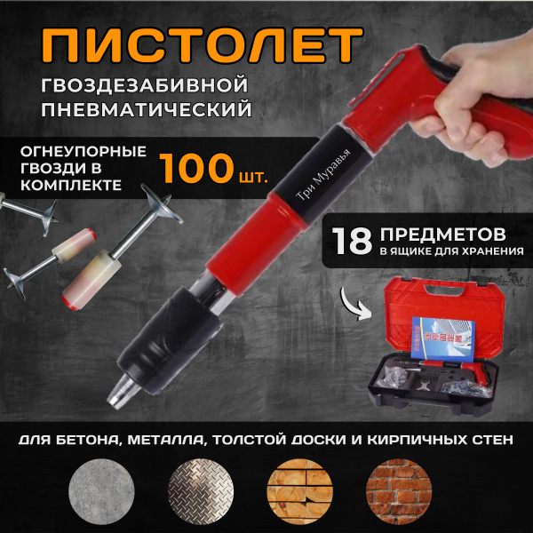 Пистолет гвоздезабивной, Подходит для металлических плит/бетона/толстой ...