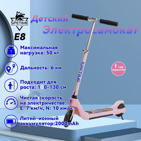 Электросамокат SPETIME E8 - купить по выгодной цене в интернет-магазине OZON (1699957313)