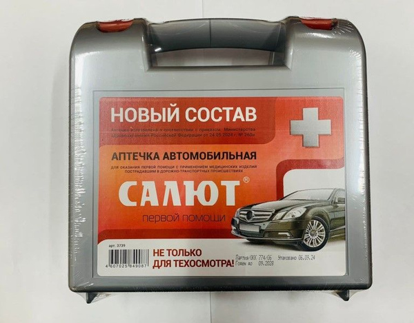 Аптечка автомобильная Салют состав 2024 г. - купить по выгодной цене в ...
