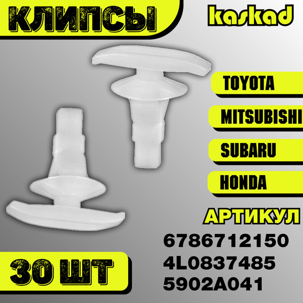 Клипса крепежная автомобильная 1/2 UNF, 30 шт. купить по выгодной цене ...