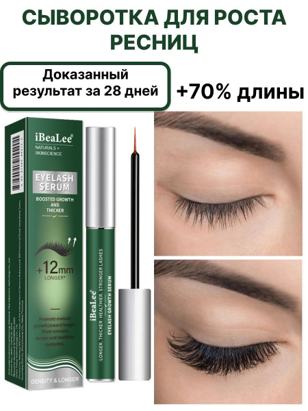 Средство для роста ресниц Бутик Xunyu купить на OZON по низкой цене ...