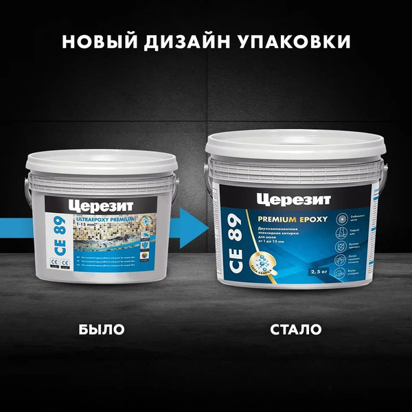 Эпоксидная двухкомпонентная затирка Церезит CE89, №807 цвет Серый (2 ...