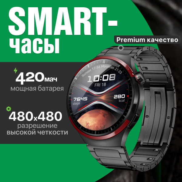 Характеристики Умные часы; Смарт часы; Red Limited Edition RU, 4 Max, 3 ...