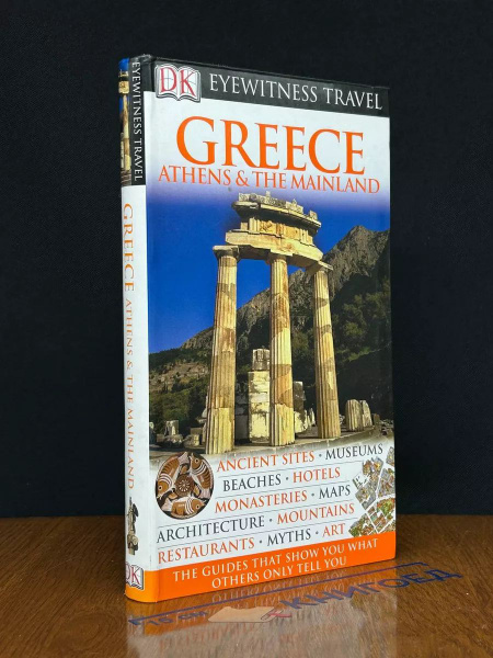 Eyewitness Travel. Greece. Athens & The Mainland - купить с доставкой ...
