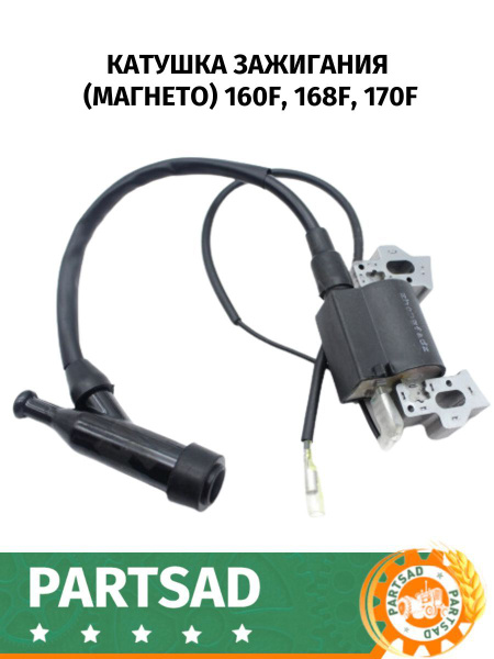 Оснастка для садовой техники Катушка зажигания (магнето) 160F, 168F ...